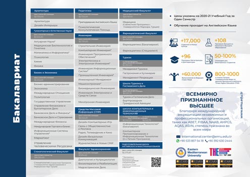 Brochures | Eastern Mediterranean University (EMU), Cyprus